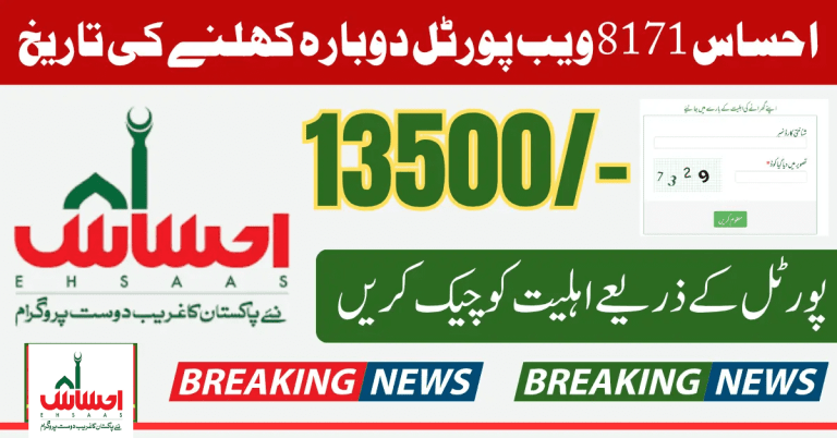 Ehsaas 8171 Web Portal Reopens to Check Rs 13,500 Payment