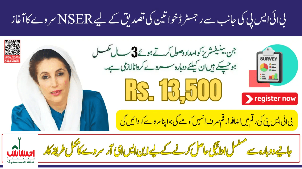 BISP NSER Verification Phase 3 Begins After 3 Years – Full Guide