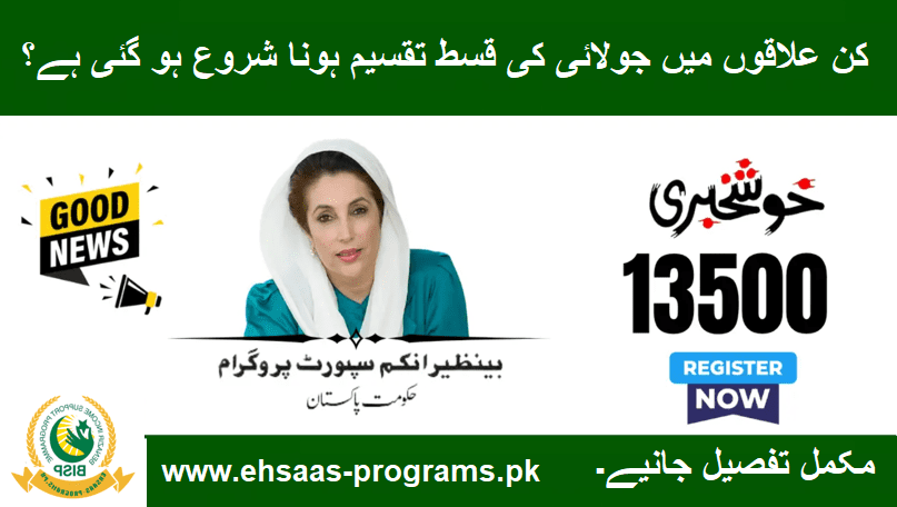 BISP 8171 July 2025 Update [Check Eligibility and Payment Status]